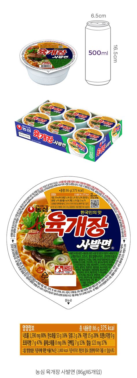 [농심] 육개장 사발면 6입 마켓컬리