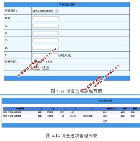 就业满意度调查投票网站的设计与实现 asp sql 含录像 计算机