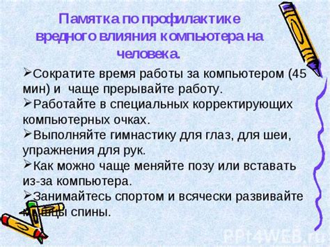 Презентация Как влияет компьютер на здоровье школьника скачать презентации по Информатике