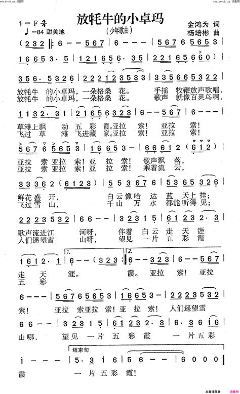 放牦牛的小卓玛少年歌曲简谱 简谱网