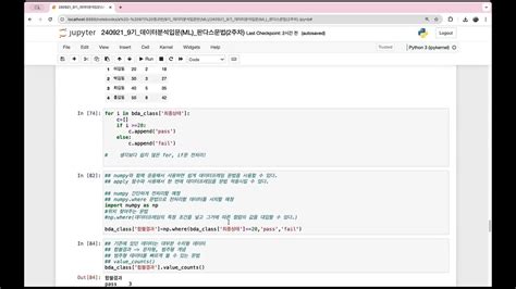 240921bda 9기 데이터 분석 입문반ml 강의 복습 영상 판다스 기초문법 Youtube