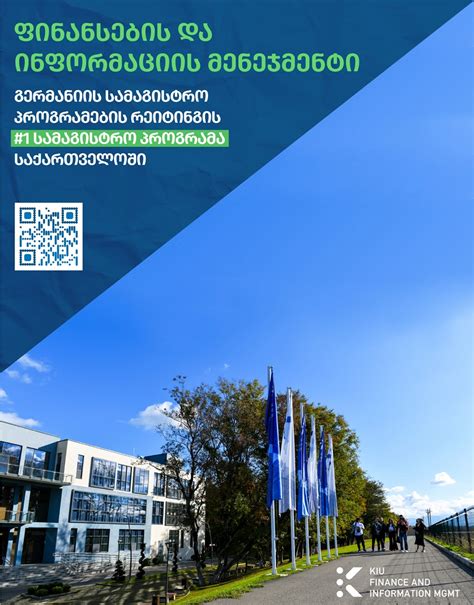 ქუთაისის საერთაშორისო უნივერსიტეტი ახალ სამაგისტრო პროგრამას „ფინანსები და ინფორმაციის