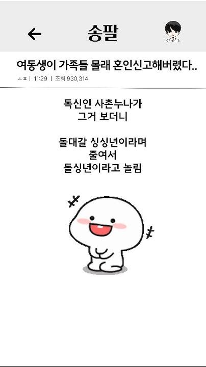 여동생이 가족들 몰래 혼인신고해버렸다 Youtube