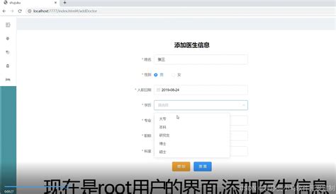 基于vue的医院内部管理系统（医生、患者、挂号、药房） 毕业论文答辩ppt项目源码演示视频 Csdn博客