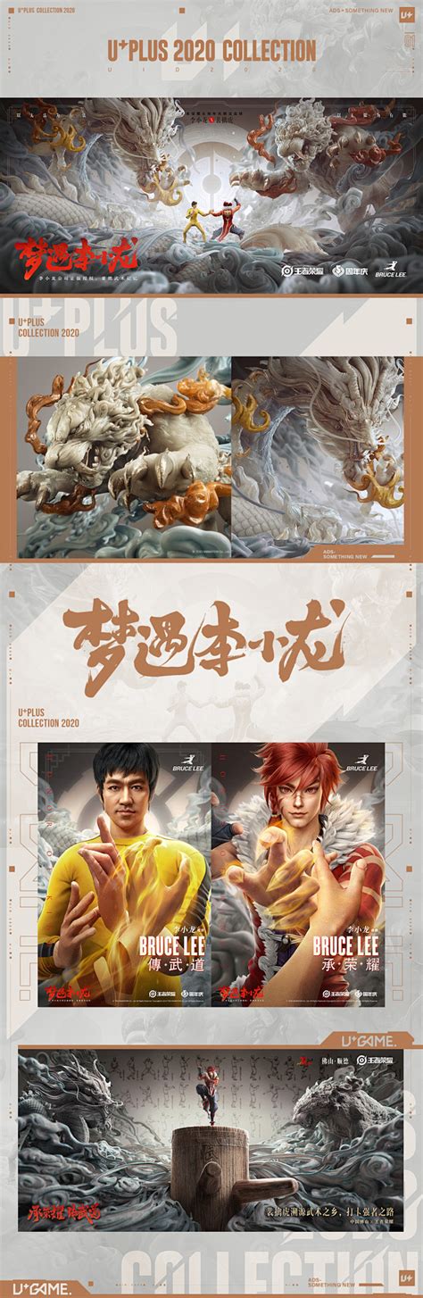 王者荣耀 李小龙