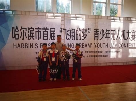 【实验视角】冰花少年崭露头角 航模战队喜获佳绩 ——实验学校航模队荣获市“飞翔的梦”青少年无人机大赛特等奖徐钊