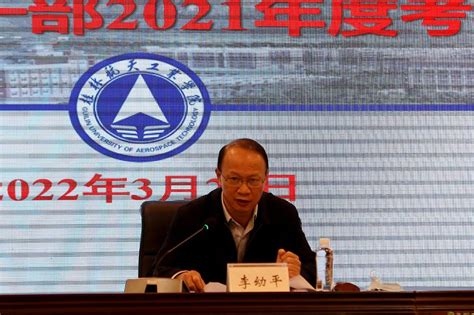 桂航召开2021年度校级领导班子和领导干部考核测评会议 桂航新闻网