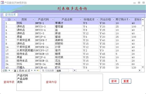 Access列表框多选查询子窗体示例，access列表框多条件查询，access列表框查询，access列表框联动查询【access软件网】
