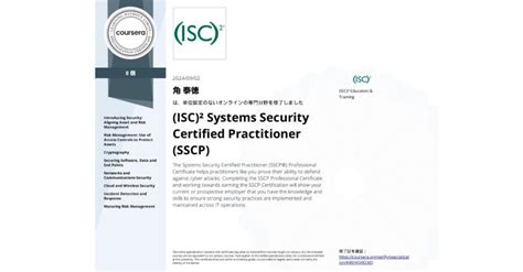 Yasunori Kaku On Linkedin Completion Certificate For Isc² Systems