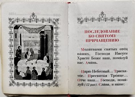 Последование ко Святому Причащению — Циклопедия