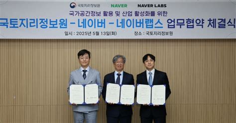 구글 견제 나섰나···네이버 국토지리정보원과 고정밀 지도 구축 손잡아