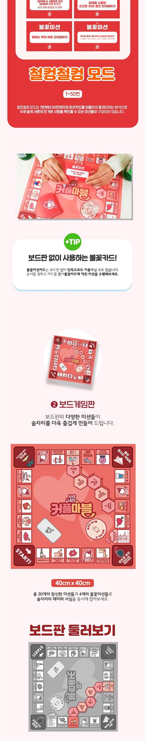 사랑내일 29금 커플 주루마블 신박한 19금 주류마블 연인 질문 성인 2인 4인 술자리 카드 술게임 감도 깊은 취향 셀렉트샵 29cm