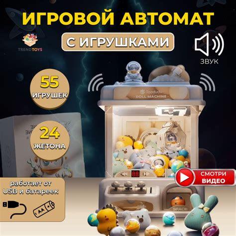 Игровой автомат с игрушками Хватайка 55 игрушек купить с доставкой по выгодным ценам в