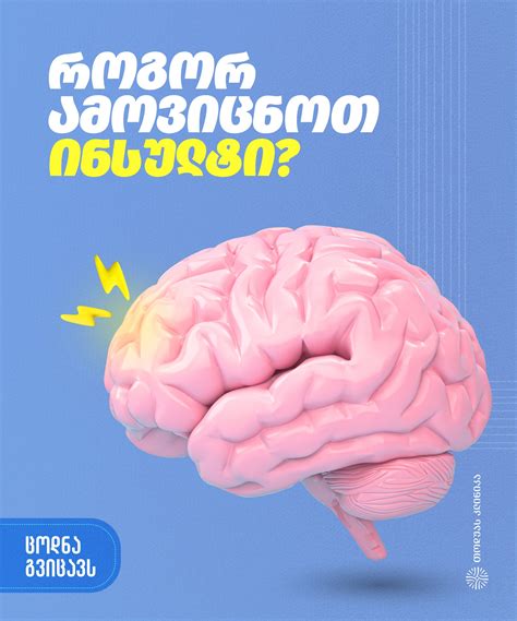 თოდუას 🔈 ინსულტის დროს უდიდესი მნიშვნელობა აქვს სწრაფ რეაგირებას რადგან სწორედ ამაზეა