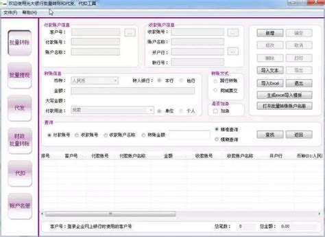 网银转账截图生成器 银行转账p图在线生成器 可牛信用