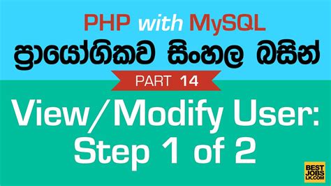 retrieve and display record php mysql exercise in sinhala part 14