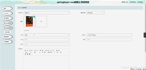 Flask毕设springbootvue的网上书店项目（论文程序）springbootvueflask项目 Csdn博客