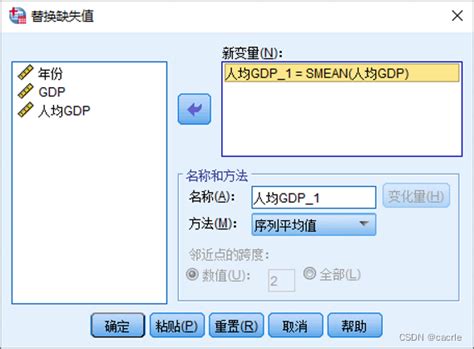 Spss如何管理数据之案例实训？spss练习 操作数据 Csdn博客