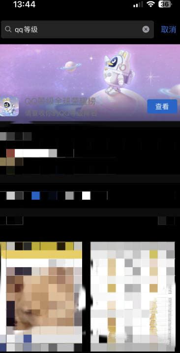 QQ中怎么查看全球荣耀等级 QQ查看全球荣耀等级技巧 QQ技巧 QQ专栏 脚本之家
