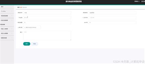 node js毕设超市商品信息管理系统论文 程序 csdn博客