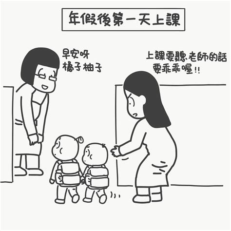 山姆先生這一家 不形於色 幼兒園 幼稚園 開學 年假結束 育兒日記 育兒生活 媽媽視角