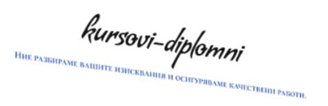 Курсови Дипломни → Цени за ПКС курсови дипломни работи