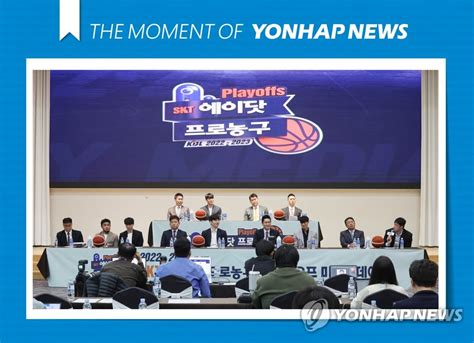 모멘트 프로농구 플레이오프 미디어데이 연합뉴스