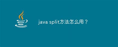 How To Use Java Split Method Javagetting Started Phpcn