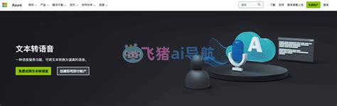 微软语音合成助手官网微软tts Ai文字转语音配音工具软件 别摸鱼导航
