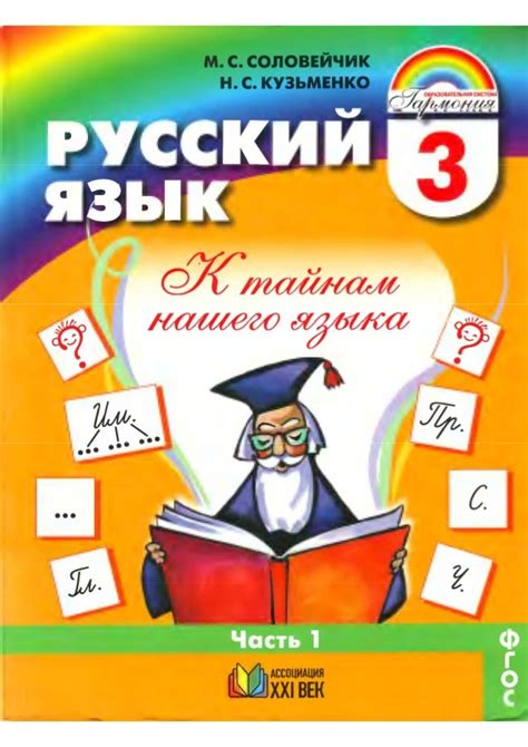 Учебник Русского Языка 4 Класс Соловейчик Бесплатно Hobbysoftware