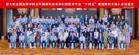 多位专家担任第九轮全国口腔医学本科教材主编副主编 新闻动态