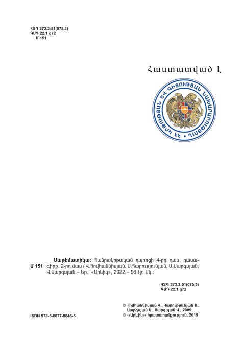 Մաթեմատիկա 4 2 րդ մաս