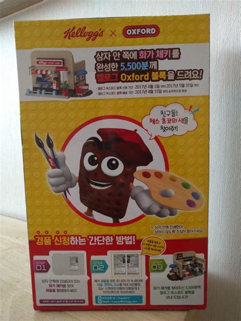 첵스초코 이벤트 신청해서 옥스포드 블럭 받았어요 자유게시판 딜바다닷컴