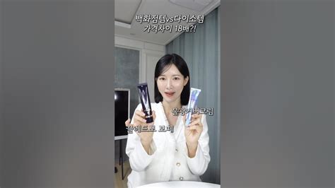 파데프리템으로 유명한 백화점템vs다이소템 승자는 Shorts파데프리 Youtube