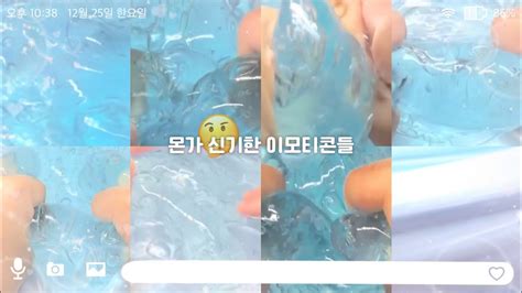 우잉 몬가 신기한 이모티콘들 YouTube