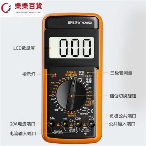 熱賣 萬用表數字高精度dt9205a智能防燒電子電工專用測電流萬能表便攜~樂樂百貨~ Yahoo奇摩拍賣