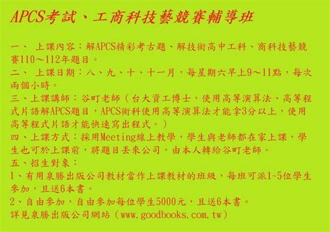 泉勝程式設計自造 Apcs Python Arduino C Php Javascript Java C