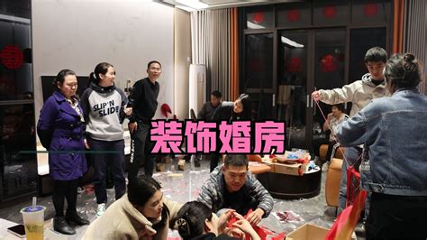 大哥嫂子婚礼越来越近，小伙伴们一起帮忙装饰婚房，家里越来越热闹了 Youtube
