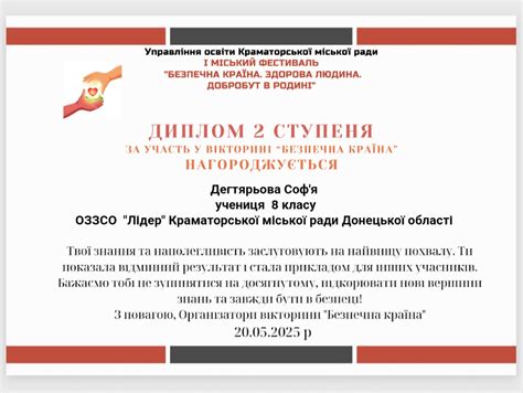ОПОРНИЙ ЗАКЛАД ЗАГАЛЬНОЇ СЕРЕДНЬОЇ ОСВІТИ ЛІДЕР З 7 квітня по 17 травня 2025 року в нашому