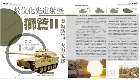【韜略談兵】數位化先進射控 獅鷲ii 機動防護火力支援 論壇 軍事論壇 【韜略談兵】數位化先進射控 獅鷲ii 機動防護火力支援
