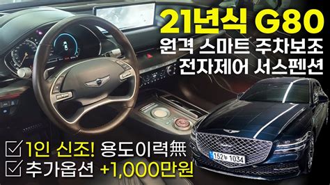 💛 방문 판매완료 2021년식 제네시스 G801인신조🚨 빵빵한 옵션 넉넉한 신차 As보증 원격 주차보조 And 전자제어