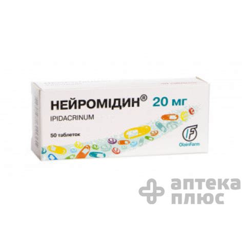 Купить Нейромидин таблетки 20 мг №50, цена, отзывы, инструкция, аналоги ...