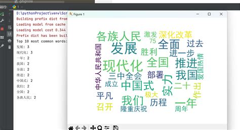 编写程序，统计两会政府工作报告热词频率，并生成词云 Csdn博客