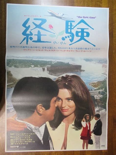 【やや傷や汚れあり】od224 国内b2判 映画ポスター【経験】 監督 ジェームズ・ニールソン ジャクリーン・ビセット ウィンク・ロバーツの
