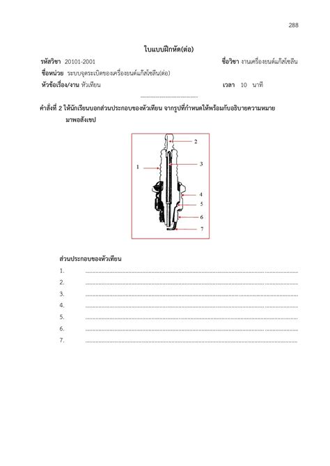 แผนการจัดการเรียนรู้ที่ 8 ระบบจุดระเบิดของเครื่องยนต์แก๊สโซลีน วิศณุ Page 56 Flip Pdf