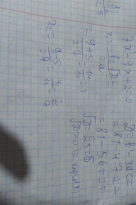 7 икс в квадрате минус 9 икс плюс 2 равно 0 помогите срочно Школьные Знания Com