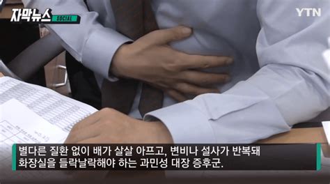 흔한데 원인조차 밝혀지지 않았던 과민성 대장 증후군 근황 포텐 터짐 최신순 에펨코리아