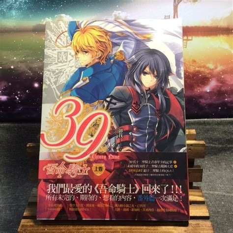 全新39 上卷 吾命騎士 御我 蝦皮購物