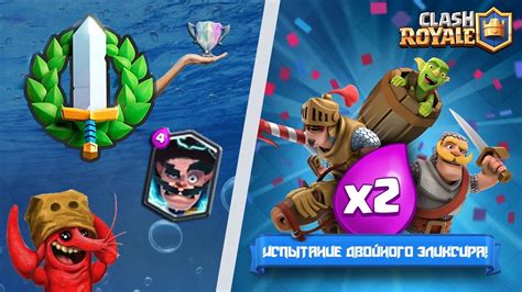 ТУРНИРЫ ИСПЫТАНИЕ ДВОЙНОГО ЭЛИКСИРА В Clash Royale КЛЕШ РОЯЛЬ Youtube
