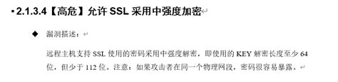 Feature Request Ssl使用的密码采用中强度解密，即使用的key解密长度至少64位，但少于112位 · Issue